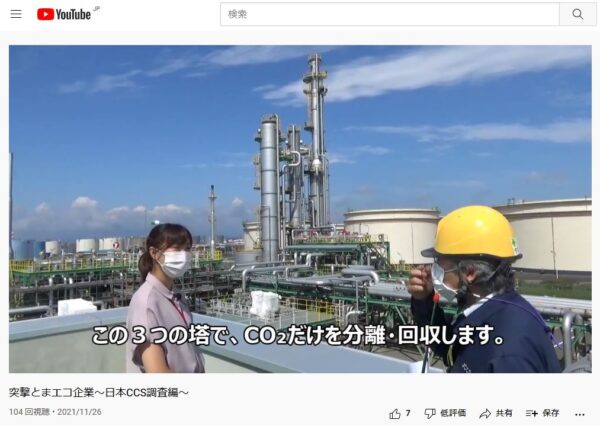 The Tomakomai CCS Demonstration Project was introduced on the official ...